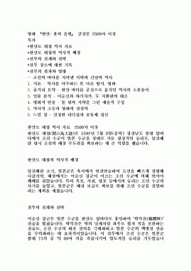 영화 한산 용의 출현 감상문-1페이지