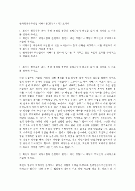 한국항공우주산업 비행시험(회전익) 자기소개서-1페이지