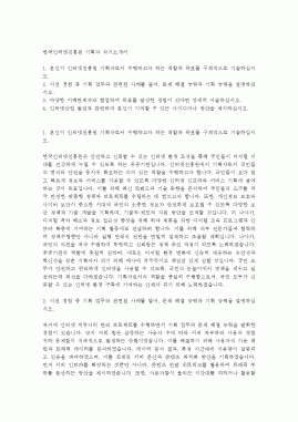 한국인터넷진흥원 기획자 자기소개서-1페이지