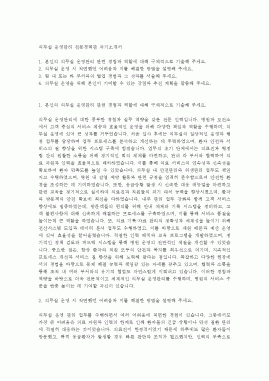 의무실 운영관리 전문경력관 자기소개서-1페이지