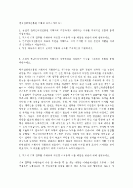 한국인터넷진흥원 기획직 자기소개서 (6)-1페이지