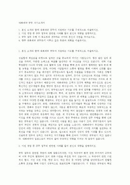 대화제약 공무 자기소개서-1페이지
