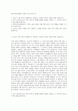 한국인터넷진흥원 기획직 자기소개서 (8)-1페이지