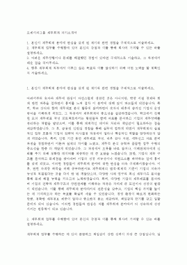 오제이씨그룹 재무회계 자기소개서-1페이지
