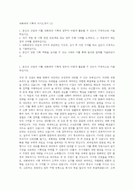 대화제약 기획직 자기소개서 (2)-1페이지