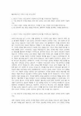좋은책신사고 이러닝 사업 자기소개서-1페이지