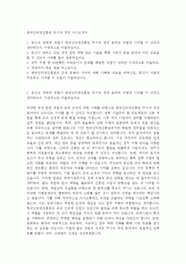 한국인터넷진흥원 무기직 경영 자기소개서-1페이지