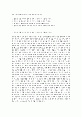 한국인터넷진흥원 무기직 기술 분야 자기소개서-1페이지