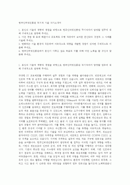 한국인터넷진흥원 무기직 기술 자기소개서-1페이지