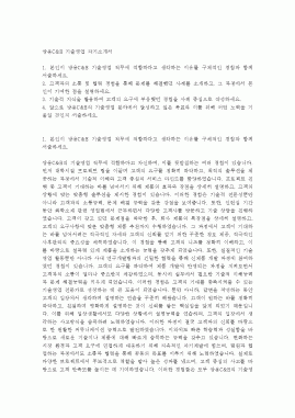 쌍용C&E 기술영업 자기소개서-1페이지