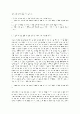 대화제약 마케팅 PM 자기소개서-1페이지