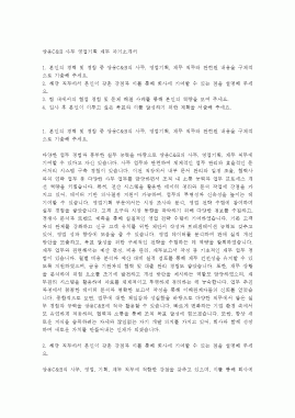 쌍용C&E 사무 영업기획 재무 자기소개서-1페이지