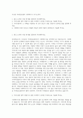 의성군 치매안심센터 사회복지사 자기소개서-1페이지