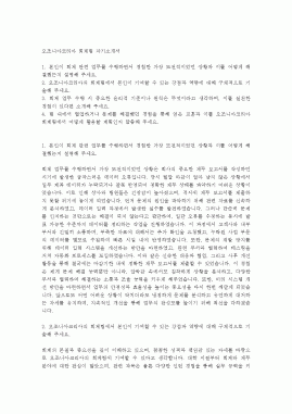 오조니아코리아 회계팀 자기소개서-1페이지