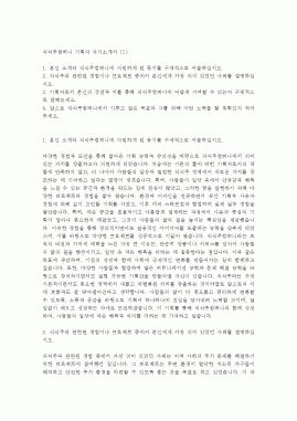 의식주컴퍼니 기획자 자기소개서 (1)-1페이지
