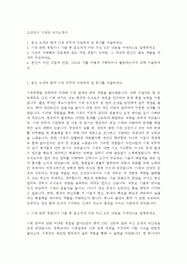 오진상사 기계직 자기소개서-1페이지