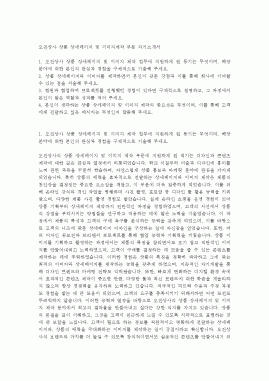 오진상사 상품 상세페이지 및 이미지제작 부문 자기소개서-1페이지