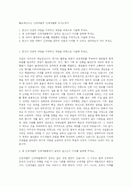 좋은책신사고 인재개발부 인재개발팀 자기소개서-1페이지