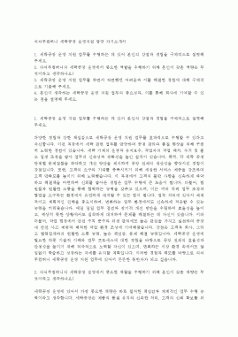 의식주컴퍼니 세탁공장 운영지원 담당 자기소개서-1페이지