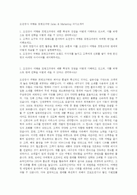 오진상사 여행용 트렁크가방 Sales & Marketing 자기소개서-1페이지