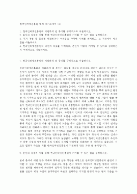 한국인터넷진흥원 법제 자기소개서 (1)-1페이지