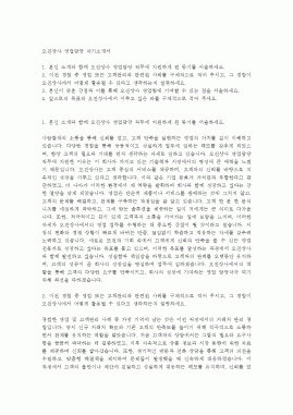 오진상사 영업담당 자기소개서-1페이지