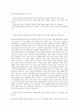 한국인터넷진흥원 법제 자기소개서-1페이지