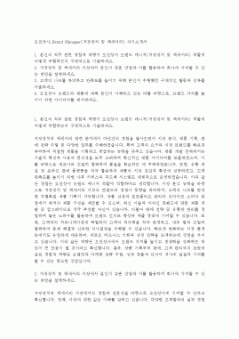 오진상사_Brand Manager(저장장치 및 액세서리) 자기소개서-1페이지