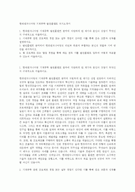 현대엔지니어링 기계공학 발전플랜트 자기소개서-1페이지