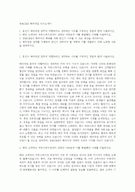 쌍용C&E 해외영업 자기소개서-1페이지