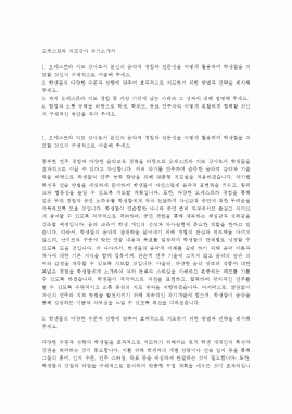 오케스트라 지도강사 자기소개서-1페이지