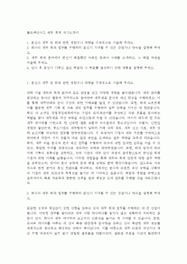 좋은책신사고 재무 회계 자기소개서-1페이지