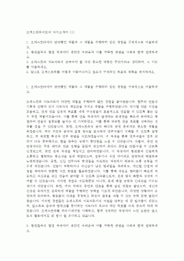 오케스트라지도자 자기소개서 (1)-1페이지