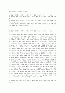 좋은책신사고 재무관리 자기소개서-1페이지