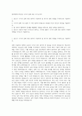 한국항공우주산업 사이버 침해 대응 자기소개서-1페이지