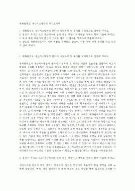 평화발레오 생산시스템관리 자기소개서-1페이지