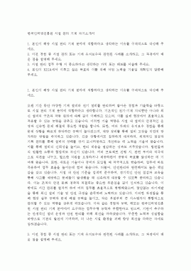 한국인터넷진흥원 시설 관리 기계 자기소개서-1페이지