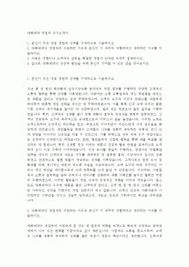 대화제약 영업직 자기소개서-1페이지