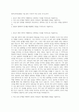 한국인터넷진흥원 시설 관리 기계(주 야간 교대) 자기소개서-1페이지