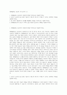 평화발레오 전산직 자기소개서 (1)-1페이지