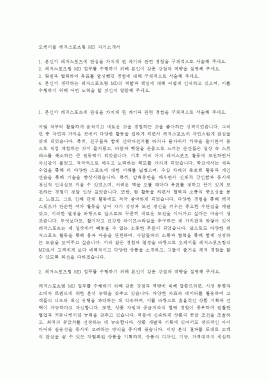 오케이몰 레저스포츠팀 MD 자기소개서-1페이지