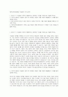 한국인터넷진흥원 시설관리 자기소개서-1페이지