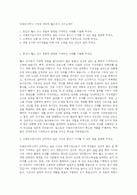 의왕도시공사 기간제 계약직 헬스강사 자기소개서-1페이지