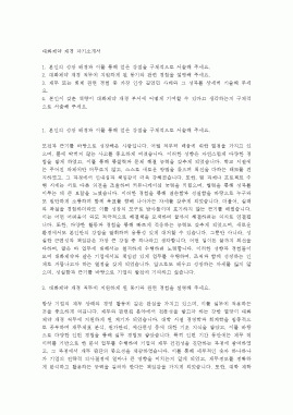 대화제약 재경 자기소개서-1페이지