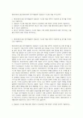 현대자동차그룹 현대자동차 연구개발본부 연료전지 시스템 개발 자기소개서-1페이지