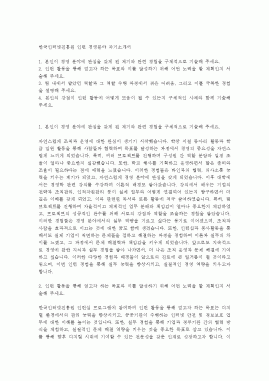 한국인터넷진흥원 인턴 경영분야 자기소개서-1페이지
