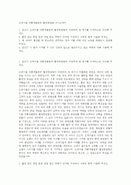 오케이몰 상품개발본부 촬영편집팀 자기소개서-1페이지