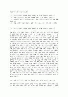의왕도시공사 도시개발 자기소개서-1페이지