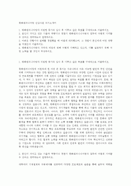 평화엔지니어링 신입사원 자기소개서-1페이지