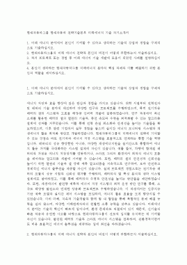 현대자동차그룹 현대자동차 전략기술본부 미래에너지 기술 자기소개서-1페이지